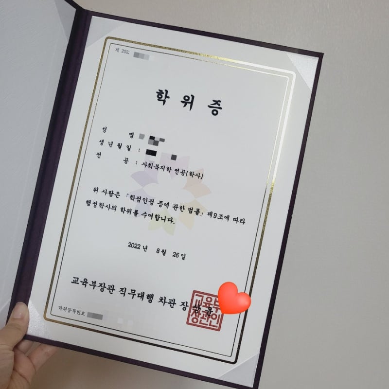학점은행제 사회복지 학위수여 방법 및 사회복지사 2급 자격증 발급까지~ 네이버 블로그