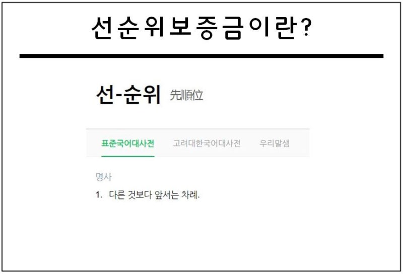 선순위보증금과 채권최고액 다가구주택 전세시 확인사항 네이버 블로그