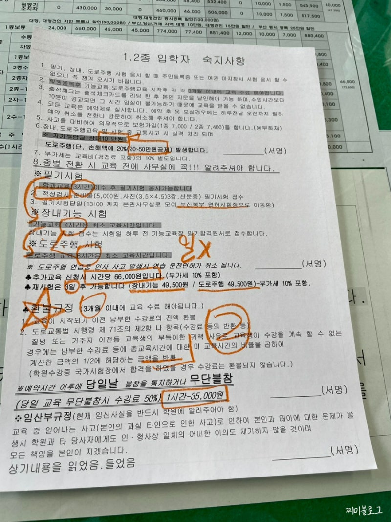 김해 장유 자동차학원 후기 2종 보통 면허따기등록부터 학과교육필기 합격 네이버 블로그