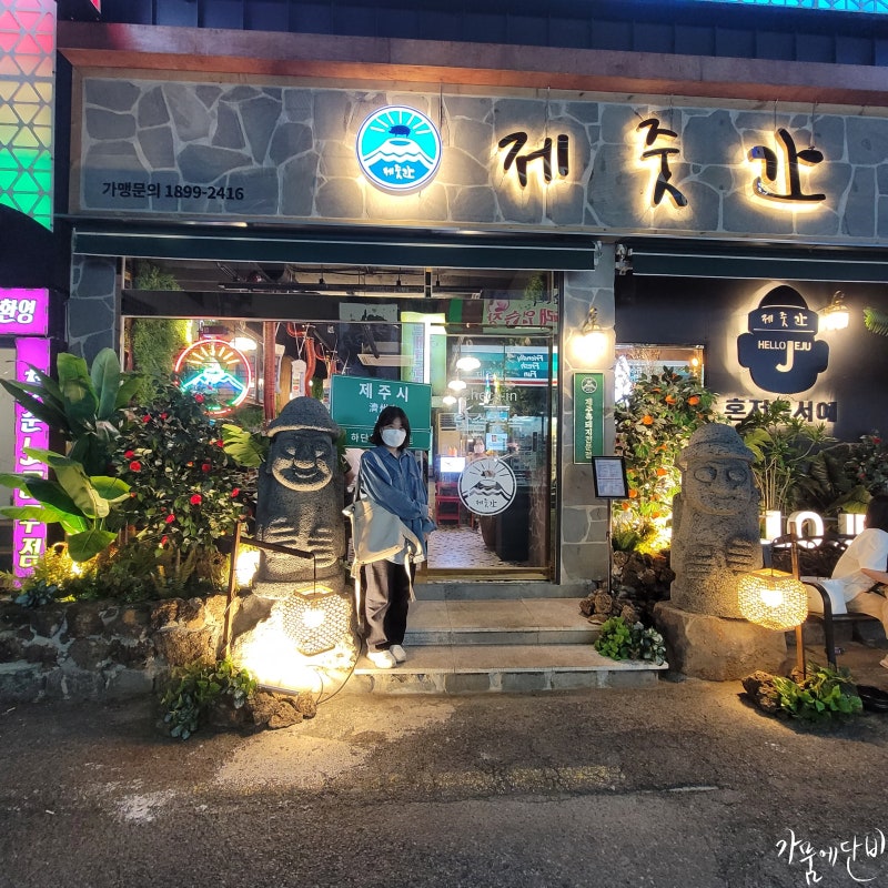부산 하단 고기집 하단 고깃집 제줏간 하단점 네이버 블로그