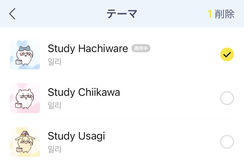 ios | Study Chiikawa 스터디 치이카와 & 하치와레 & 우사기 카톡 테마 ♡ : 네이버 블로그