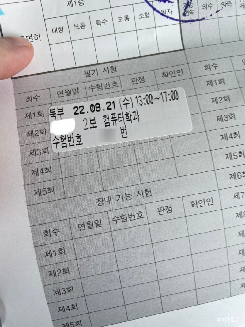 김해 장유 자동차학원 후기 2종 보통 면허따기등록부터 학과교육필기 합격 네이버 블로그