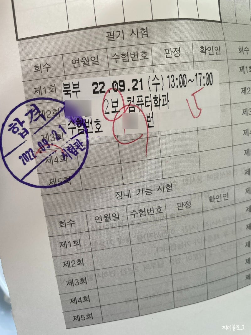 김해 장유 자동차학원 후기 2종 보통 면허따기등록부터 학과교육필기 합격 네이버 블로그