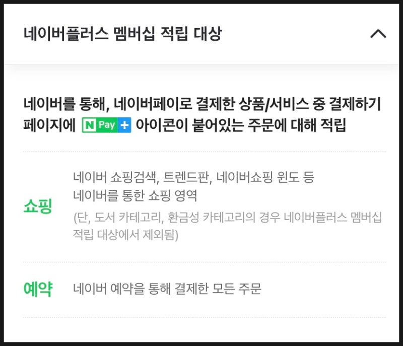 네이버플러스 멤버십 혜택 총정리가격 패밀리등록 포인트적립 티빙스포티비멤버십데이해지방법 네이버 블로그