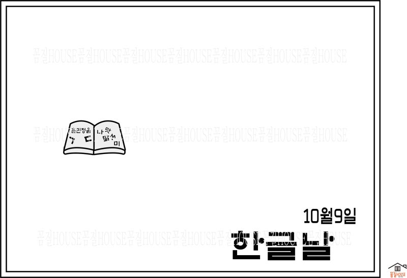 【우리나라】 한글날무료도안유아미술우리나라만들기어린이집만들기입체카드만들기한글날카드만들기어린이집미술우리나라미술집콕