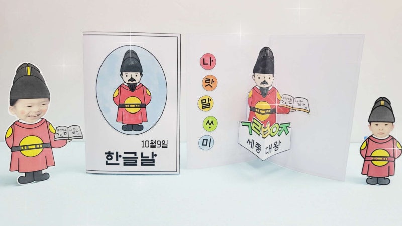 【우리나라】 한글날/무료도안/유아미술/우리나라만들기/어린이집만들기/입체카드만들기/한글날카드만들기/어린이집미술/우리나라미술/집콕 ...