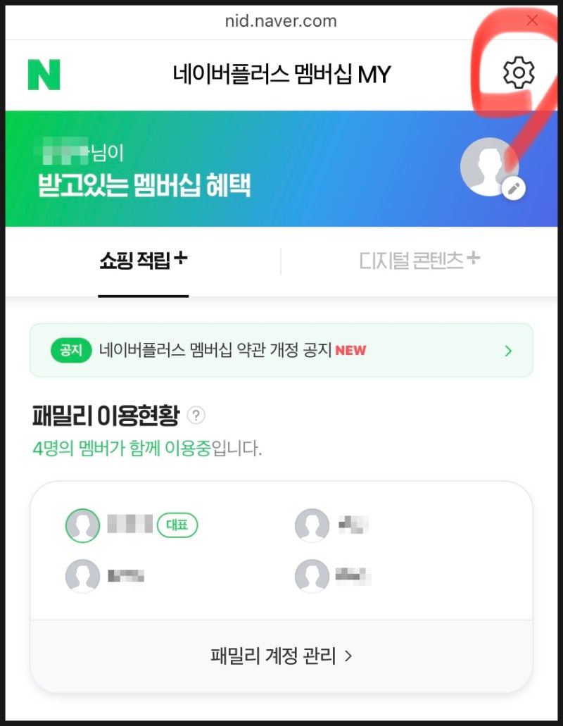네이버플러스 멤버십 혜택 총정리가격 패밀리등록 포인트적립 티빙스포티비멤버십데이해지방법 네이버 블로그