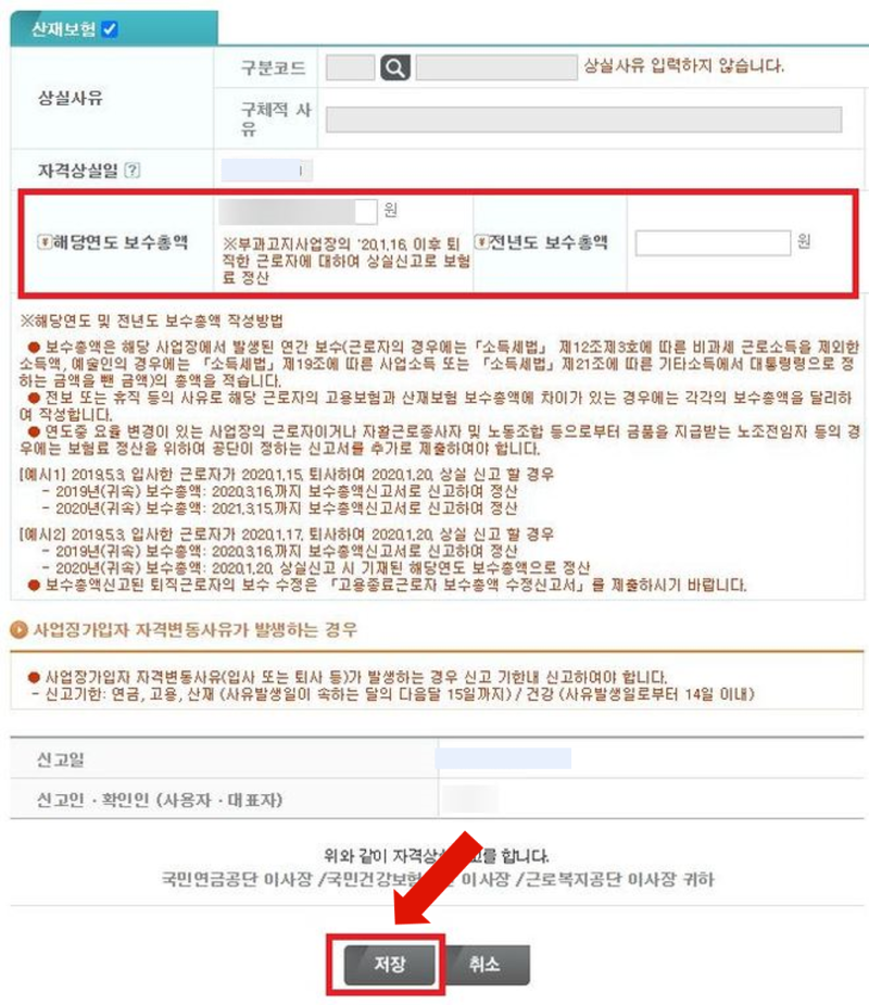 스타트업 회계 4대보험 퇴사자 자격상실 신고방법 네이버 블로그