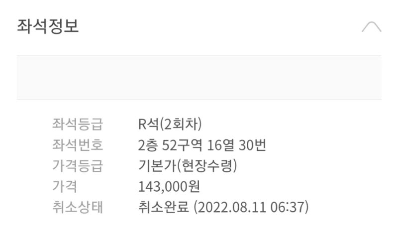 멜론티켓 포도알 잡기 티켓팅 팁과 새로고침 그리고 결제수단 변경 네이버 블로그
