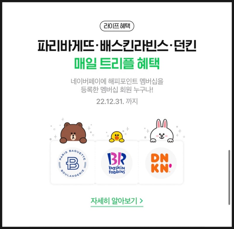 네이버플러스 멤버십 혜택 총정리가격 패밀리등록 포인트적립 티빙스포티비멤버십데이해지방법 네이버 블로그