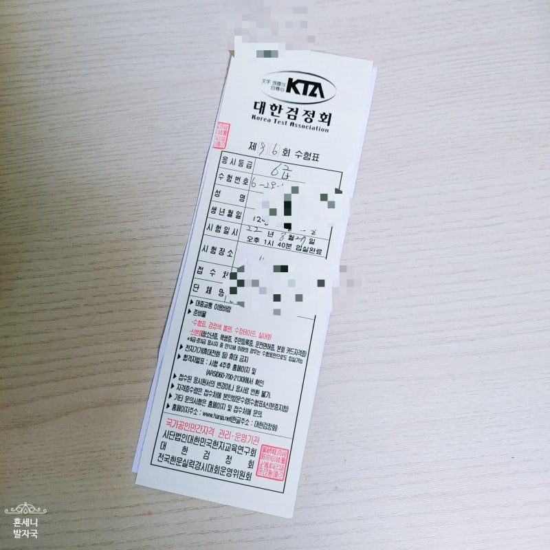 대한검정회 6급 한자검정능력시험 준비물 살펴보기국가공인한자자격증 네이버 블로그
