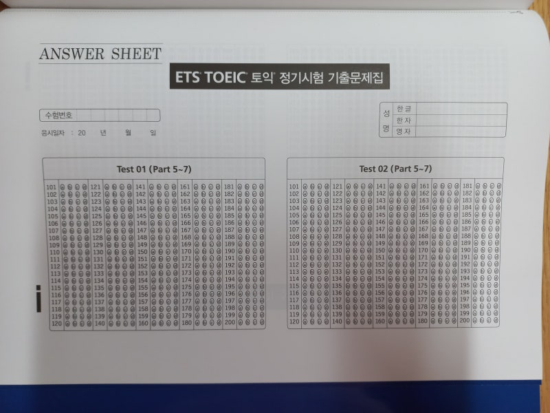 ETS TOEIC 토익 정기시험 기출문제집 Vol.3 도서후기 및 리스닝 MP3 파일 다운로드 방법 : 네이버 블로그