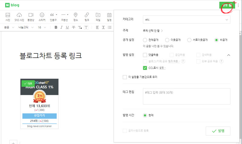스마트 에디터 One을 이용하여 블로그차트 위젯 등록 하는 법스마트에디터 20은 이제 못쓴데요 네이버 블로그