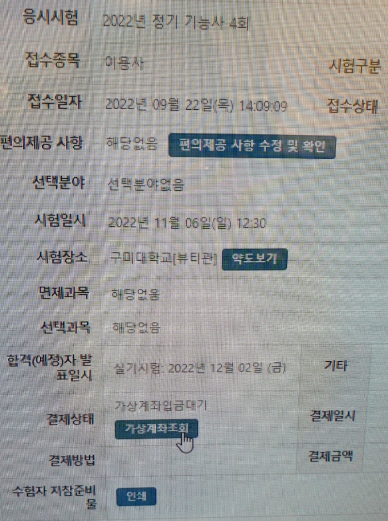 22년 정기기능사 4회 이용사 실기시험 원서접수하고 지역변경 날짜변경까지전국시험장소 총147개 중접수자 주의사항