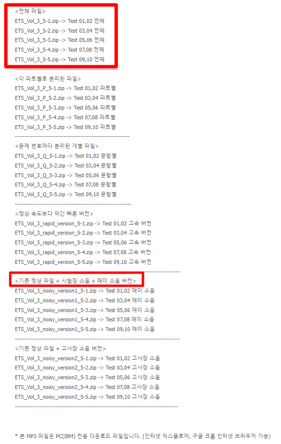 ETS TOEIC 토익 정기시험 기출문제집 Vol.3 도서후기 및 리스닝 MP3 파일 다운로드 방법 : 네이버 블로그