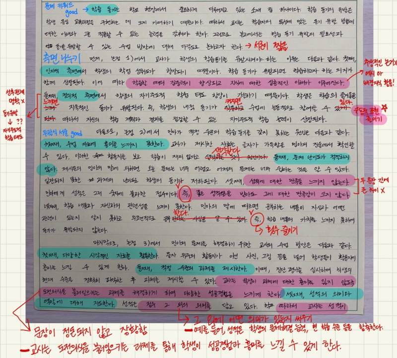 초등 임용 교직논술 유료 피드백 참여자 모집 9월 마감 네이버 블로그