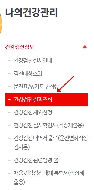 1종 운전면허증 적성검사 갱신 (건강검진제출서 발급방법 및 지정병원 확인 방법) : 네이버 블로그