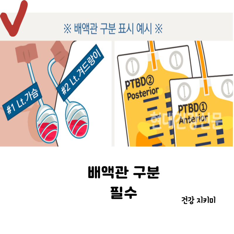 간호사 Tip 수술 후 배액관 종류hemovac Barovac Jp 관리 방법 네이버 블로그