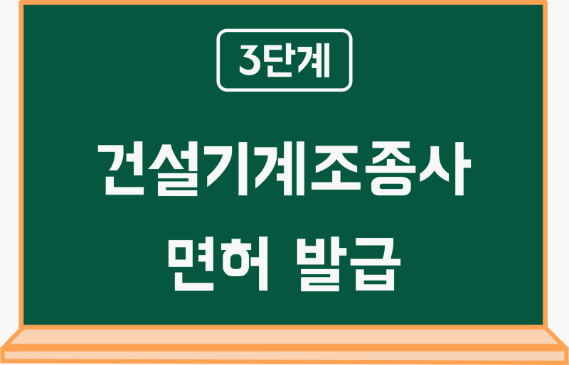 지게차 자격증 취득과정 지게차 시험지게차 필기시험 지게차 실기시험 네이버 블로그