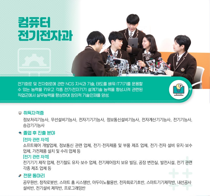 특성화고직업 서울아이티고등학교 입학안내 2023신입생입학전형 학교입학안내 네이버 블로그