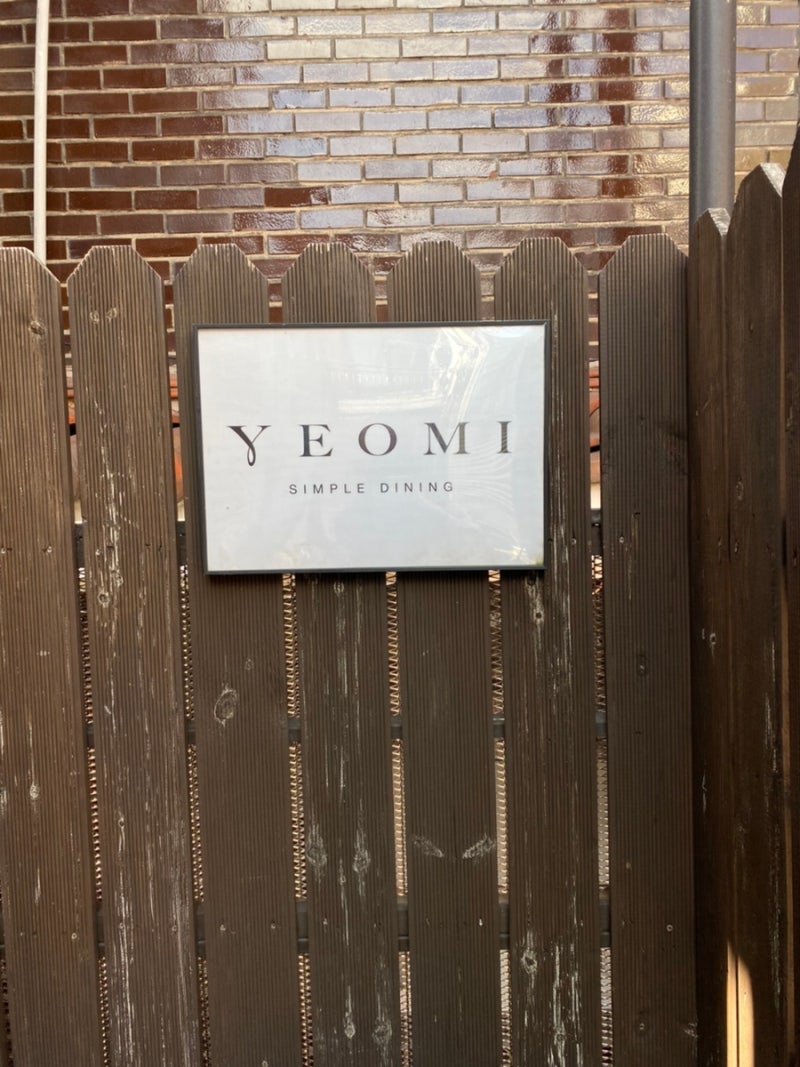 [맛집] 신사 파인다이닝 여미(Yeomi) 후기🤍 : 네이버 블로그