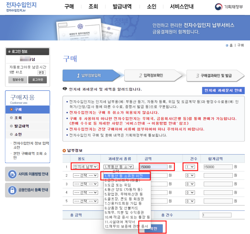전자수입인지인지세 구매하는 방법우체국에 직접가지 않고 집에서 정부수입인지 발행하는 방법 네이버 블로그