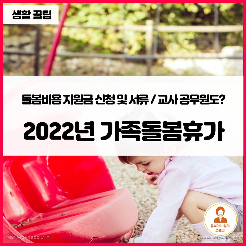 2022년 가족돌봄휴가 총정리 코로나 지원금 신청 서류 교사 공무원 무급 유급 가족돌봄휴직 네이버 블로그