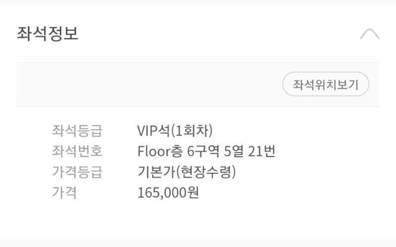 멜론티켓 포도알 잡기 티켓팅 팁과 새로고침 그리고 결제수단 변경 네이버 블로그