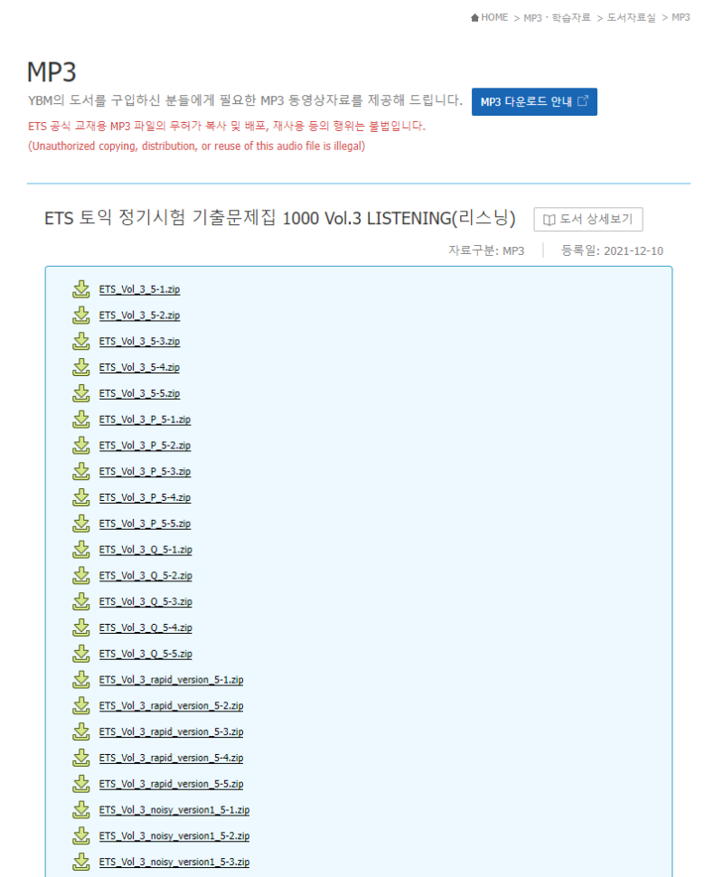 ETS TOEIC 토익 정기시험 기출문제집 Vol.3 도서후기 및 리스닝 MP3 파일 다운로드 방법 : 네이버 블로그