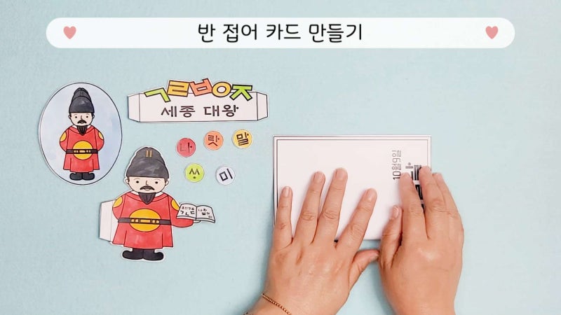 【우리나라】 한글날/무료도안/유아미술/우리나라만들기/어린이집만들기/입체카드만들기/한글날카드만들기/어린이집미술/우리나라미술/집콕 ...