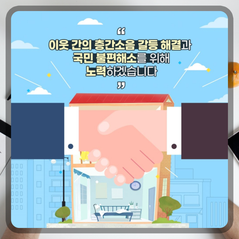 층간소음 신고 해결방법 개선방안 정부가 나선다 네이버 블로그