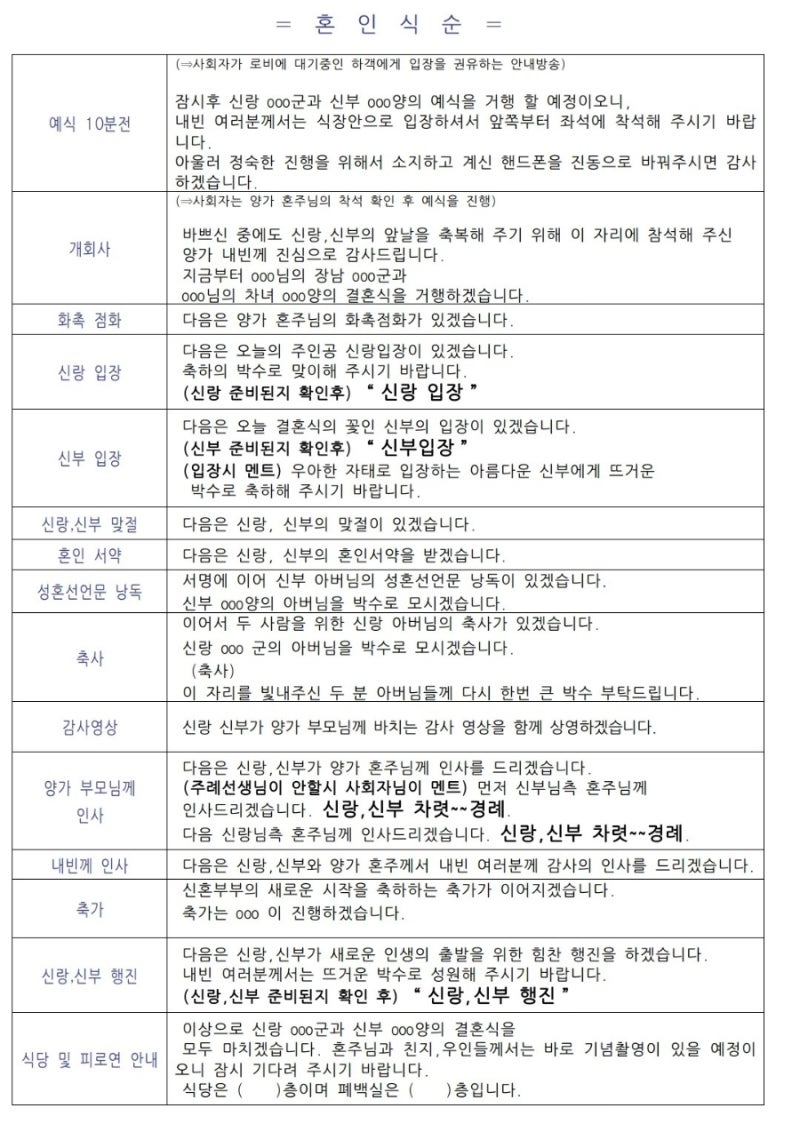 주례없는 결혼식 식순 성혼선언문 혼인서약서 부모님 감사영상 추천 축의금 정리 엑셀 파일 공유 네이버 블로그