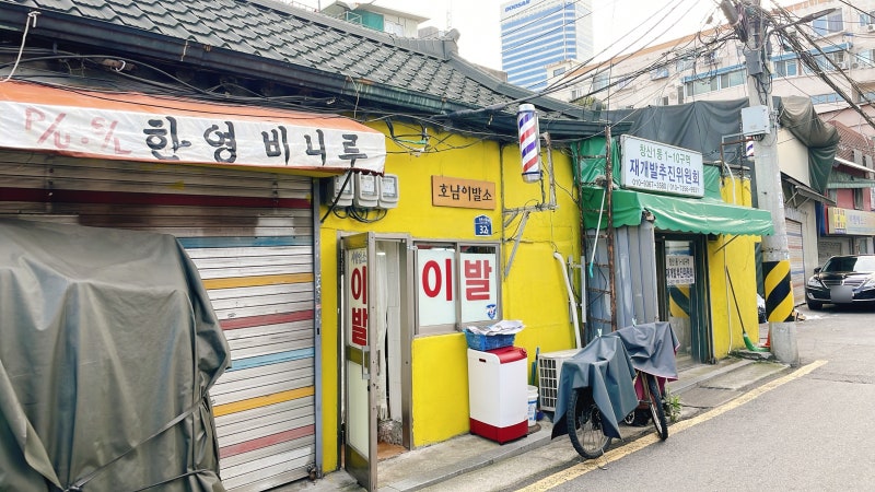 창신동 남측 1234구역 도시정비형 재개발 임장종로구 창신숭인뉴타운 신발 도매상가 동문시장 동대문아파트 흥인지문