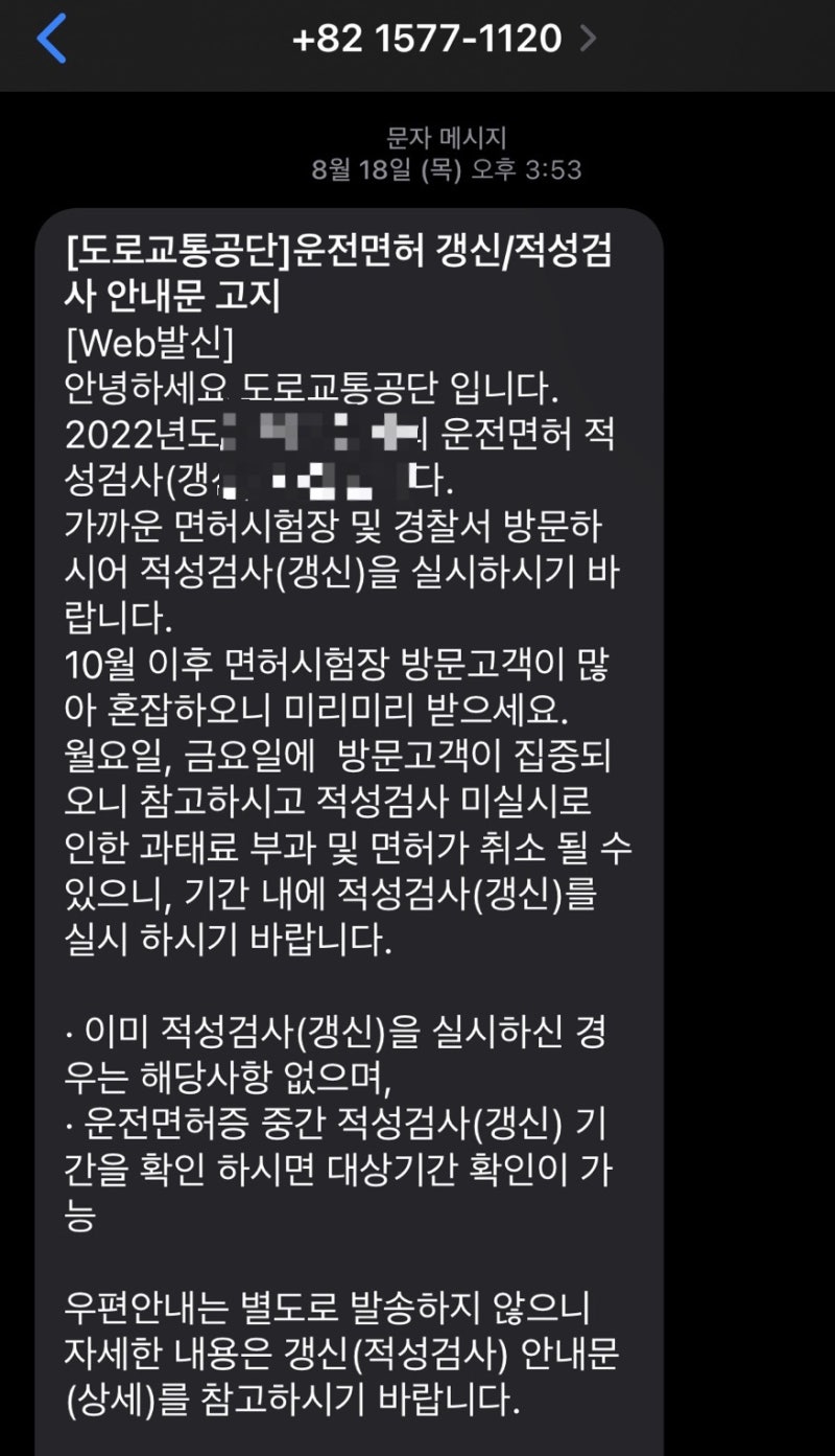 운전 면허증 1종 보통 적성검사 갱신 방법 및 준비물용인 운전 면허 시험장 인터넷 신청 Or 방문 예약 Or 오전 방문