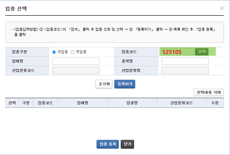 해외구매대행 따라 하기 스타트 스마트 스토어 사업자등록 방법 및 주의사항 업종 코드 네이버 블로그