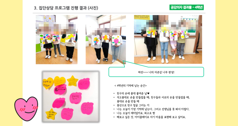 학교 집단상담 초등학교 아동상담 수업 프로그램ㅣ첫 번째 마음여행 내 마음의 주인은 바로 나 네이버 블로그