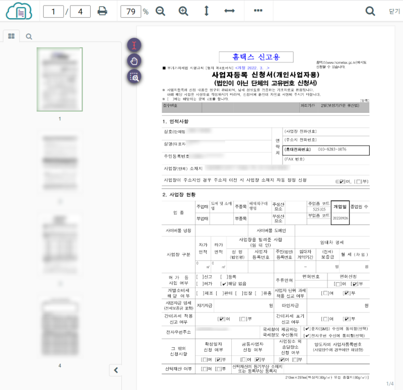 해외구매대행 따라 하기 스타트 스마트 스토어 사업자등록 방법 및 주의사항 업종 코드 네이버 블로그