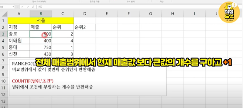 엑셀 여러시트 비교해서 전체 순위 계산하기 Countif함수 네이버 블로그
