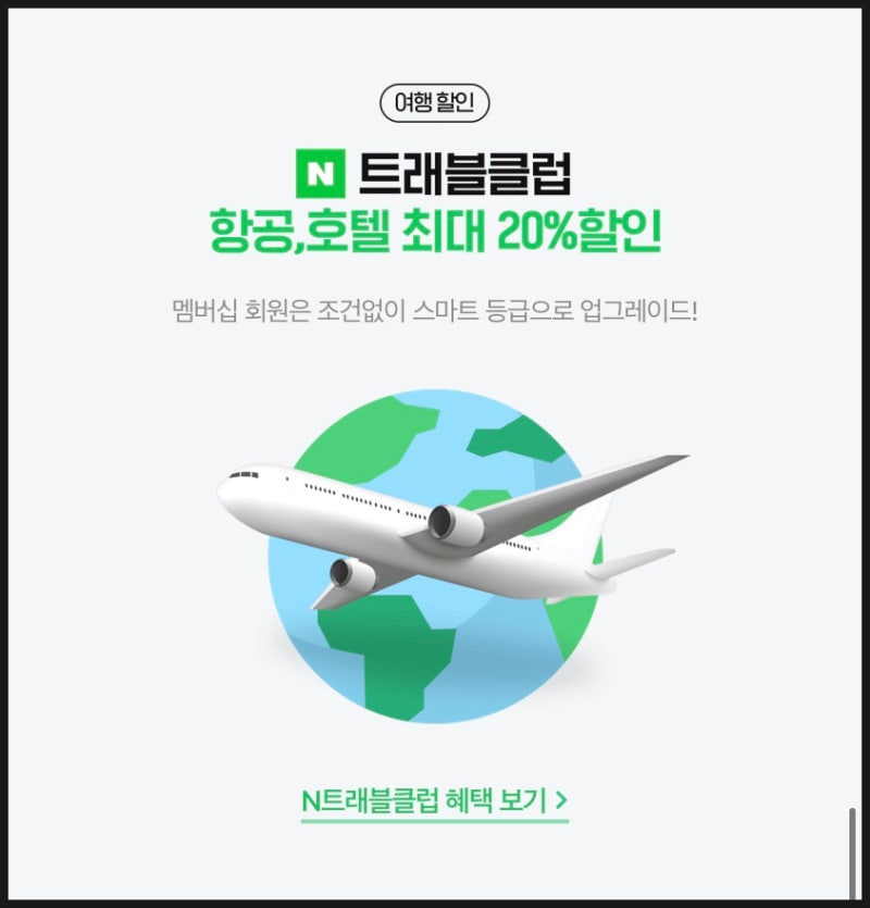 네이버플러스 멤버십 혜택 총정리가격 패밀리등록 포인트적립 티빙스포티비멤버십데이해지방법 네이버 블로그