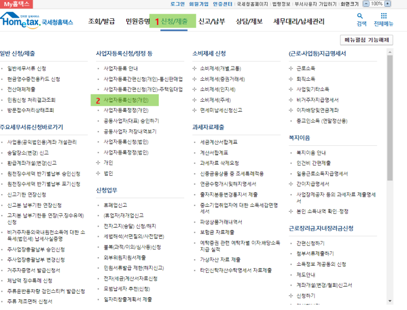 해외구매대행 따라 하기 스타트 스마트 스토어 사업자등록 방법 및 주의사항 업종 코드 네이버 블로그