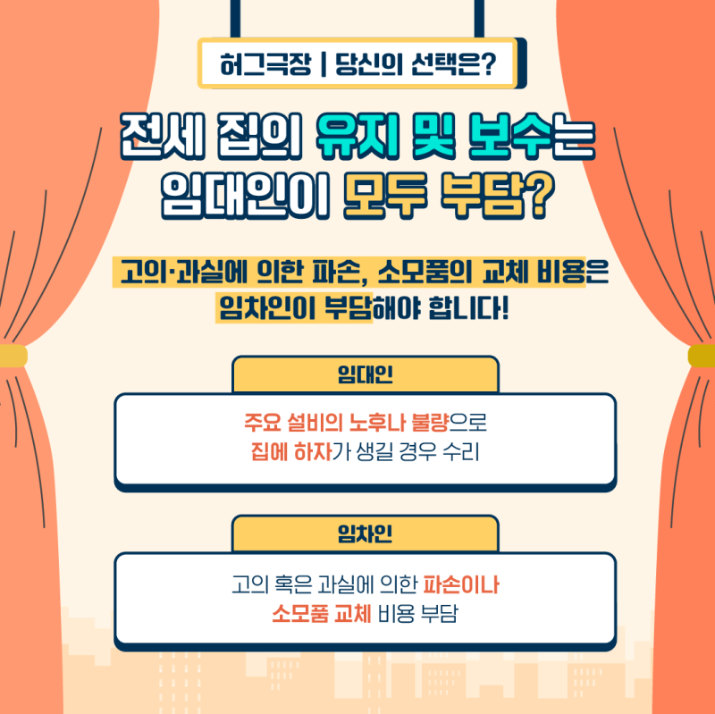 허그극장 전세 집에 거주할 때 당신의 선택은 집의 유지·보수 책임 편 네이버 블로그