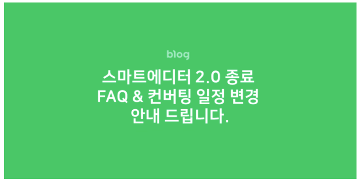 스마트 에디터 One을 이용하여 블로그차트 위젯 등록 하는 법스마트에디터 20은 이제 못쓴데요 네이버 블로그