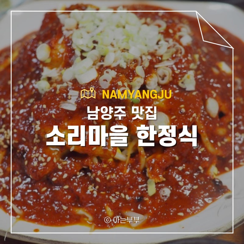 남양주 한정식 맛집 소리마을전주한정식 네이버 블로그