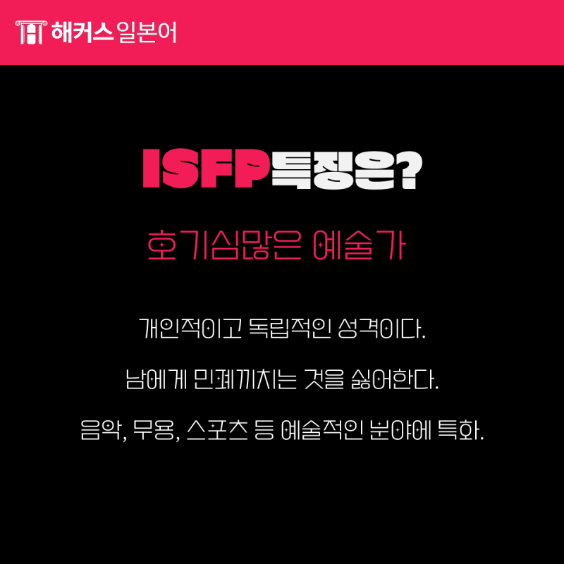 MBTI 검사하고 ISFP/ISFJ/ISTP/ISTJ특징 알아보기! : 네이버 블로그