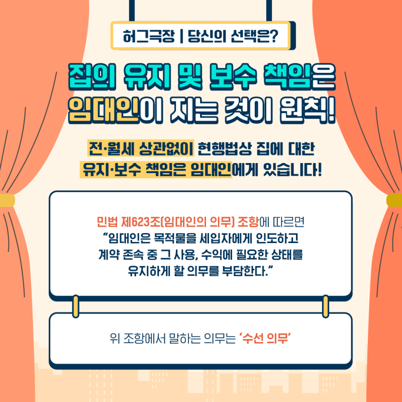 허그극장 전세 집에 거주할 때 당신의 선택은 집의 유지·보수 책임 편 네이버 블로그