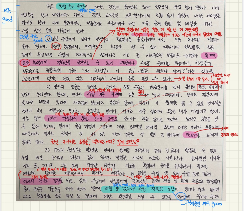 초등 임용 교직논술 유료 피드백 참여자 모집 9월 마감 네이버 블로그