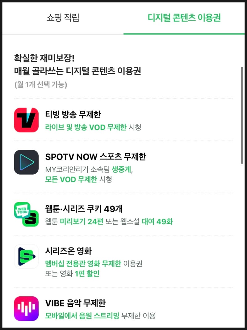 네이버플러스 멤버십 혜택 총정리가격 패밀리등록 포인트적립 티빙스포티비멤버십데이해지방법 네이버 블로그