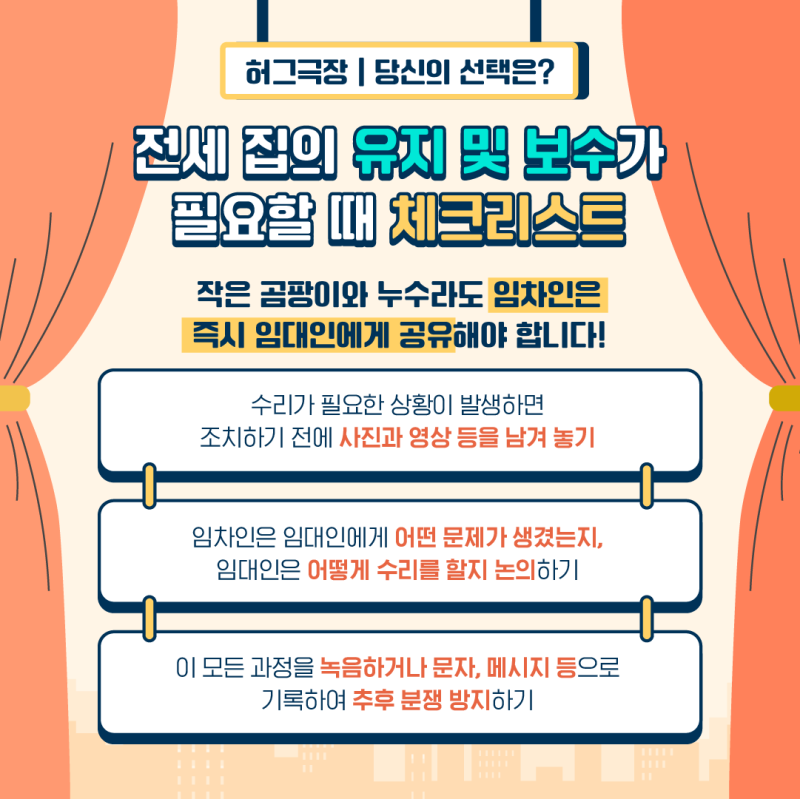 허그극장 전세 집에 거주할 때 당신의 선택은 집의 유지·보수 책임 편 네이버 블로그