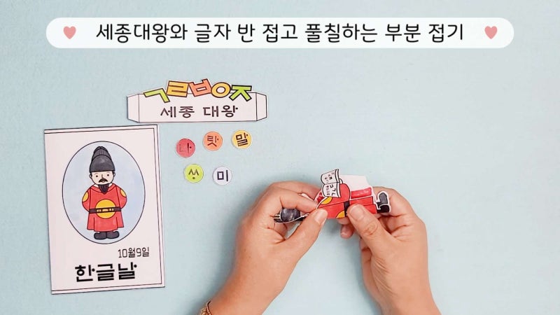 【우리나라】 한글날/무료도안/유아미술/우리나라만들기/어린이집만들기/입체카드만들기/한글날카드만들기/어린이집미술/우리나라미술/집콕 ...