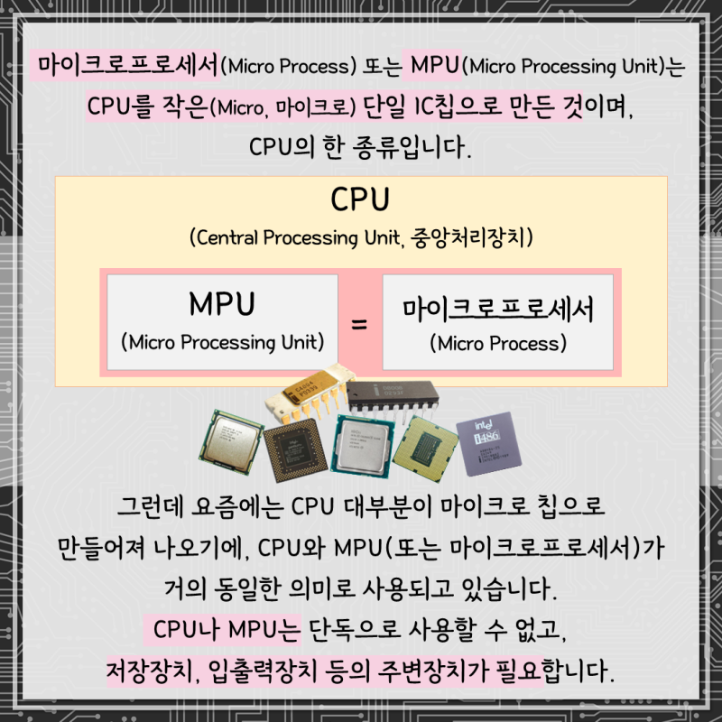 4. 시스템 반도체 1) CPU,MPU,MCU : 네이버 블로그